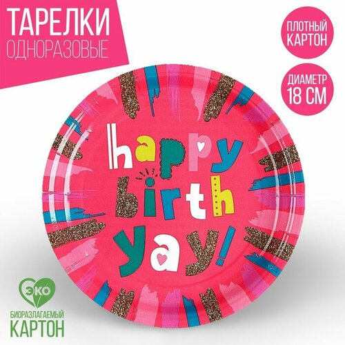 Тарелка бумажная Happy Birthday, розовая, 18 см