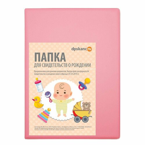 Документница для личных документов DPSkanc, розовый