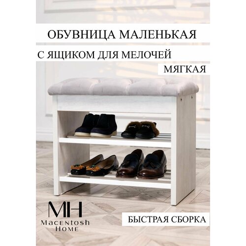 Обувница маленькая в прихожую с сиденьем и ящиком