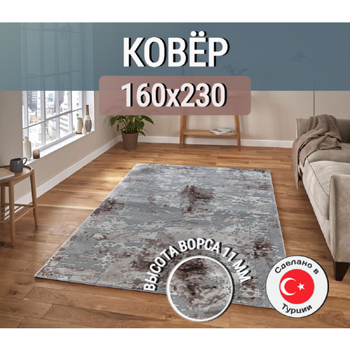 Ковер на пол 160 на 230, прямоугольный, коричневый с серым, Турция, The Sofia Rugs, 4704A