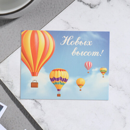 Мини-открытка "Новых высот!" воздушные шары, 7х9 см