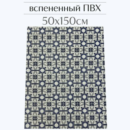 Напольный коврик для ванной из вспененного ПВХ 50x150 см, серый/синий/белый, с рисунком