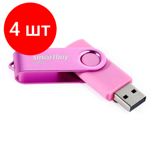 Комплект 4 шт, Память Smart Buy "Twist" 64GB, USB 2.0 Flash Drive, пурпурный