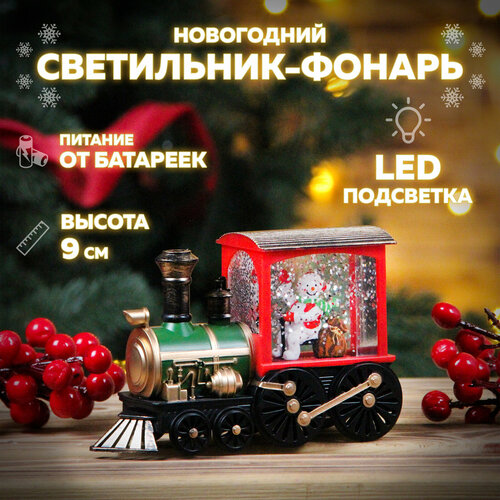Светильник новогодний фонарь Поезд Снеговик 9см, светящийся