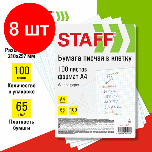 Комплект 8 шт, Бумага писчая в клетку А4, 65 г/м2, 100 листов, белизна 92% (ISO), STAFF, 115343