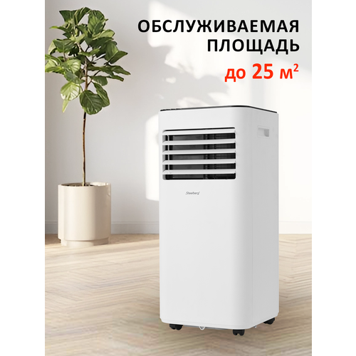Мобильный кондиционер/ кондиционер напольный/ PERFECTION, STL-PR09C-OMN, белый