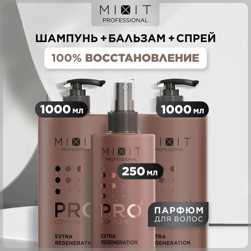 MIXIT Набор "Pro 3", бальзам-кондиционер-ополаскиватель 1000 мл, шампунь 1000 мл, спрей для волос 250 мл, профессиональный восстанавливающий и увлажняющий уход