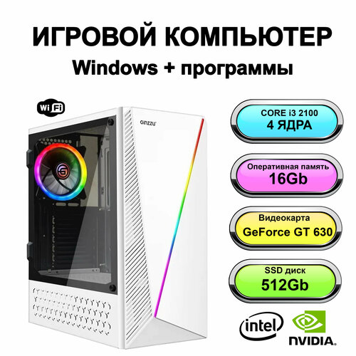 Игровой системный блок Power PC мощный игровой компьютер (Intel Core i3-2100 (3.3 ГГц), RAM 16 ГБ, SSD 512 ГБ, Geforce GT 630 (2 Гб), Windows 10 Pro