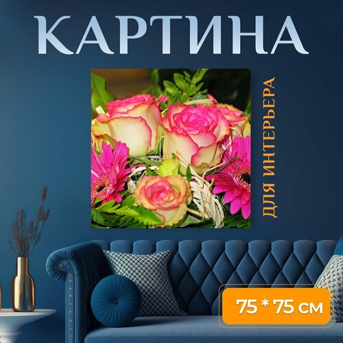 Картина на холсте "Букет цветов, цветок, розы" на подрамнике 75х75 см. для интерьера