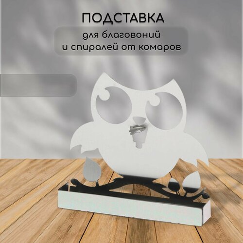 Подставка под спирали "Сова" от комаров , металл.