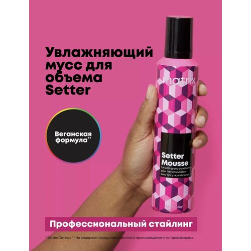 Matrix Style Link Мусс для фиксации формы и придания объема волосам Setter Mousse 232г