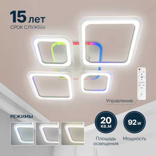 Светодиодная люстра с пультом RGB подсветка, освещает 20м, 97вт, 4 плафона Светкомет