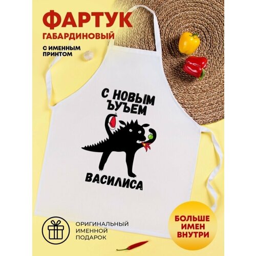 Фартук для кухни на завязках "Дракон ЪУЪ" Василиса