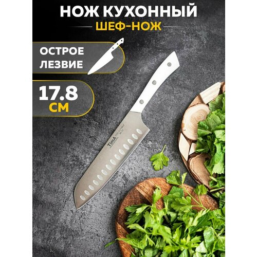 Кухонный нож Сантоку 17.8 см