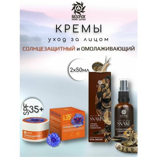 Набор крем - лифтинг для лица + солнцезащитный SPF 35 +