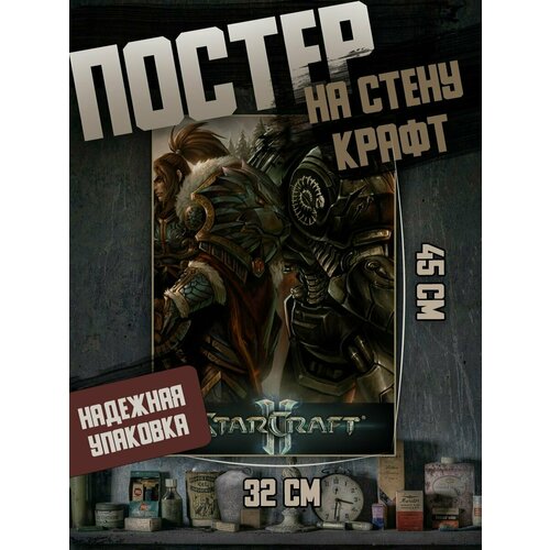 Постер крафт 32х45 компьютерная игра StarCraft II