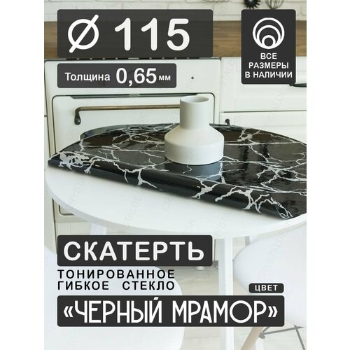 Скатерть на круглый стол CrystalDesk D 115 см. Жидкое гибкое стекло 0.65мм. Черная клеенка ПВХ.