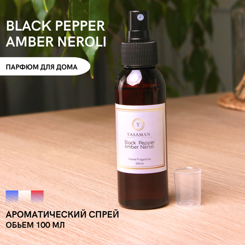 Спрей для дома "Black Pepper, Amber & Neroli" от бренда Yasaman, 100мл
