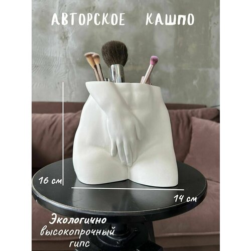 Кашпо, ваза, декор, органайзер "Женское тело" , белое , 15 см