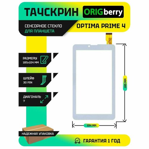Тачскрин (Сенсорное стекло) для планшета Optima Prime 4 3G (TS7174PG) (Белый)