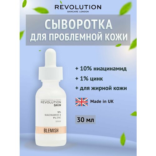 Сыворотка для проблемной кожи с цинком