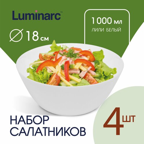 Cалатники Luminarc зели 18 см 4 шт / набор салатников 1000 мл