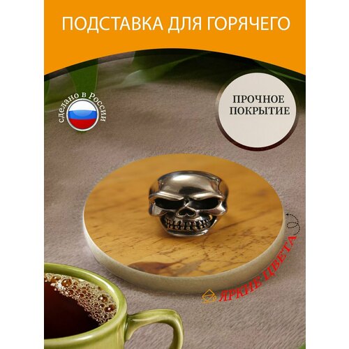 Подставка под горячее "Кольцо с черепом, череп, звенеть" 10 см. из блого мрамора