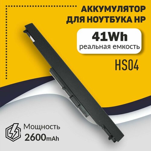 Аккумуляторная батарея для ноутбука HP Pavilion 14-ac/14-af/15-ac (HS04) 14.6V 41Wh черная