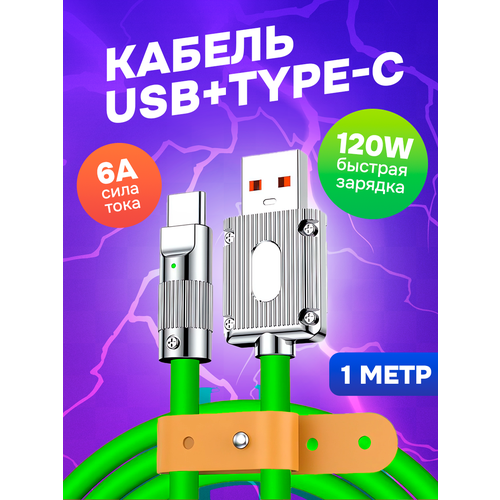 Кабель USB – USB Type-C для быстрой зарядки смартфона, 1м, зеленый