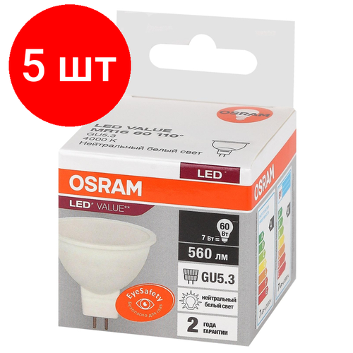 Комплект 5 штук, Лампа светодиодная OSRAM LED Value MR16, 560лм, 7Вт (замена 60Вт), 4000К
