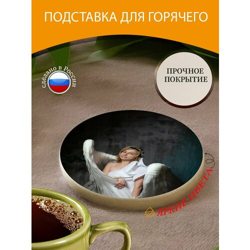 Подставка под горячее "Женщина, крылья, ангел" 10 см. из блого мрамора