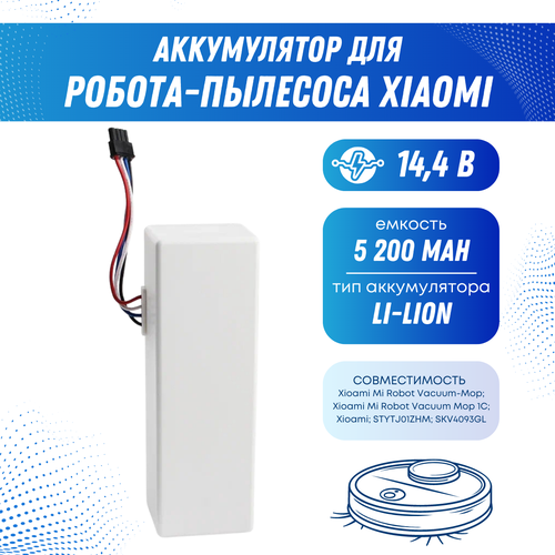 Сменный аккумулятор (акб) для робота-пылесоса Xiaomi (Ксиаоми) Mi 1C / Mijia Sweeping Robot 1C / Mi Robot Vacuum-Mop, Li-Ion, 14.4V, 5200mAh