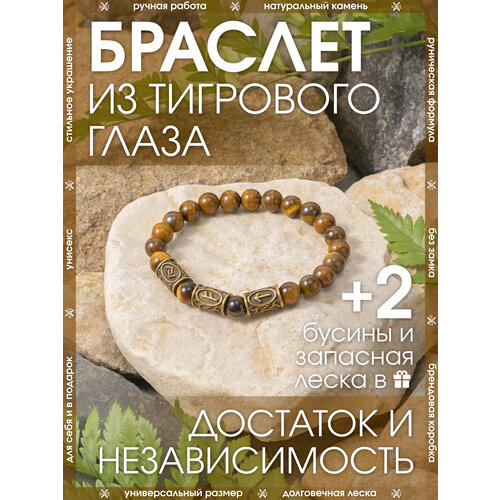 Браслет-нить X-Rune, тигровый глаз, металл, размер 24 см, диаметр 6 см, коричневый