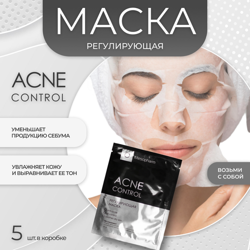 Маска регулирующая Aсne Control