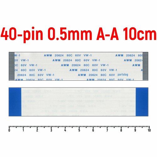 Шлейф FFC 40-pin Шаг 0.5mm Длина 10cm Прямой A-A