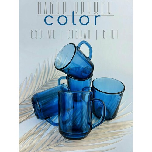 Набор из 6 стеклянных кружек "Color" 250 мл, чашка для кофе, кружка для чая, чайная пара, кофейный набор, цветное стекло