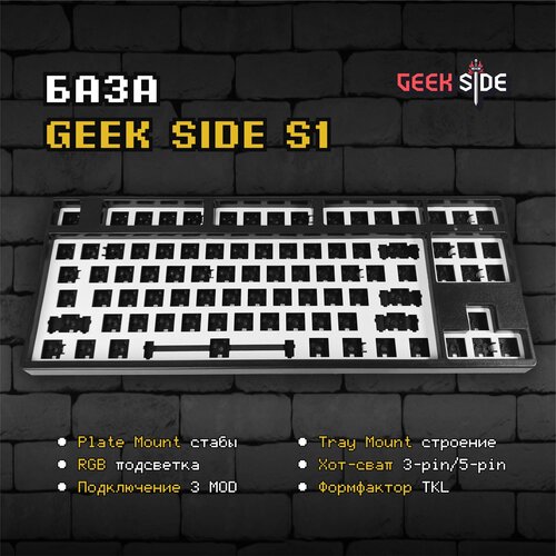 База для механической клавиатуры Geek Side S1 (Black), Беспроводная, TKL, Hotswap, RGB, Черный