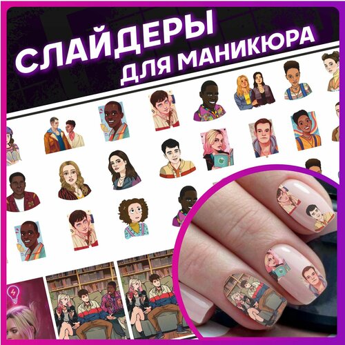 Наклейки для ногтей слайдеры для маникюра Эйфория