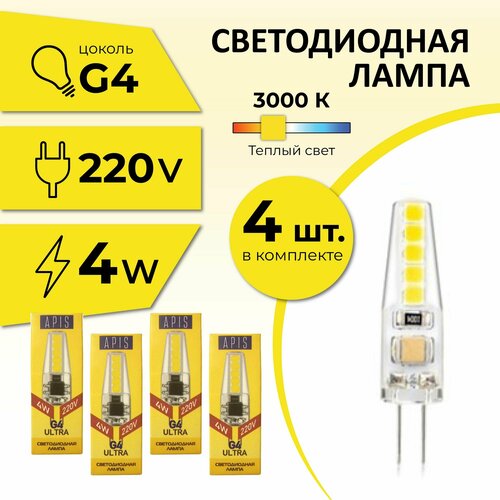 Светодиодная лампочка Apis LED G4 ULTRA 4W-220-3000K 4шт