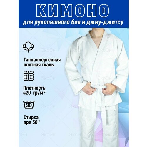 Кимоно для дзюдо , размер 120, белый