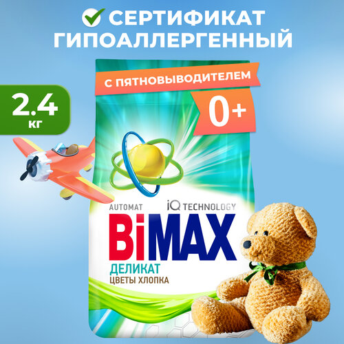 Стиральный порошок Bimax для чувствительной кожи Automat, 2.4 кг, 2.4 л, для деликатных тканей, для детского белья