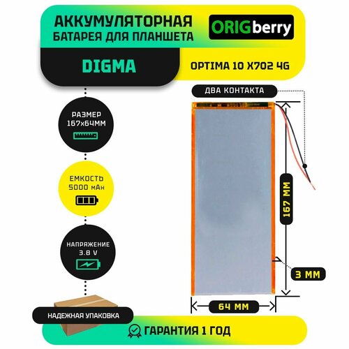 Аккумулятор для планшета Digma Optima 10 X702 4G