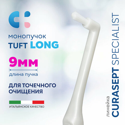 Зубная щетка монопучковая CURASEPT Specialist Mono Tuft Long 9 мм для зубов, брекетов + защитный колпачок, Курасепт, Италия, белый