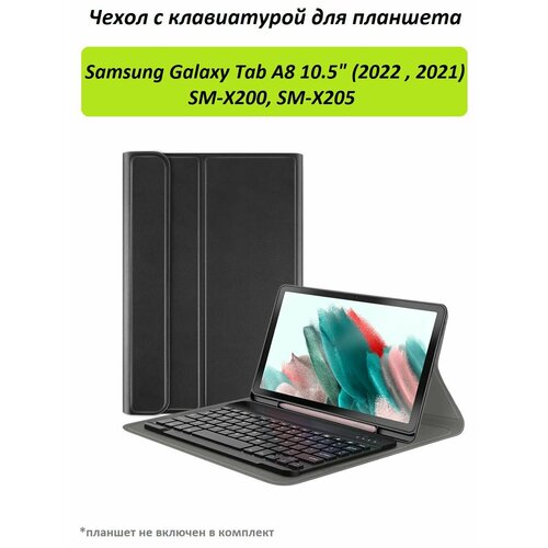 Чехол MyPads для планшета Samsung Galaxy Tab A8 10.5" (2021 и 2022) / Самсунг Галакси Таб А8 с русской Bluetooth клавиатурой
