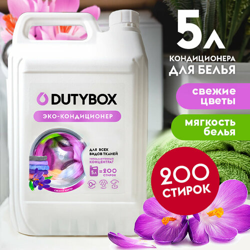 Кондиционер для белья Dutybox гипоалергенный 0+, 5 литров.