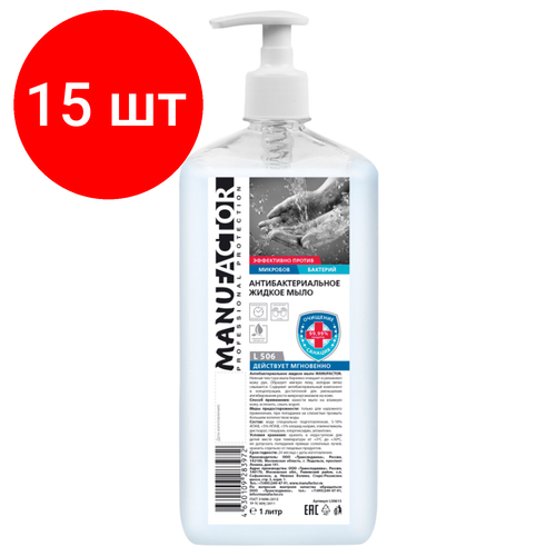 Комплект 15 шт, Мыло жидкое антибактериальное 1 л MANUFACTOR, с дозатором, L 50610