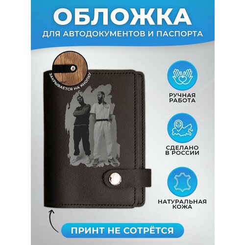 Обложка для автодокументов RUSSIAN HandMade Обложка для автодокументов и паспорта Мияги, Эндшпиль OPAUTO242, черный