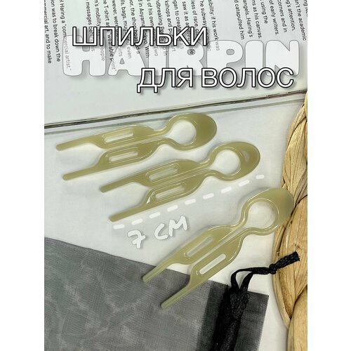 "Шпильки Фиона" - набор из 3-х шпилек для волос, бежевый цвет, длина 7 см