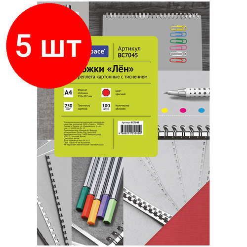 Комплект 5 шт, Обложка А4 OfficeSpace "Лен" 250г/кв. м, красный картон, 100л.