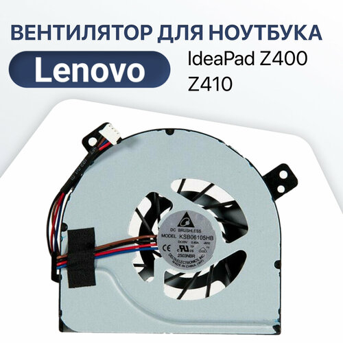 Вентилятор, кулер для ноутбука Lenovo IdeaPad Z400, Z410, Z500, Z510, P400, P500